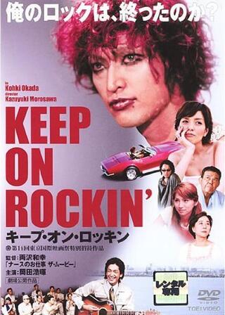 KEEP ON ROCKIN' - 解説・レビュー・評価 | 映画ポップコーン