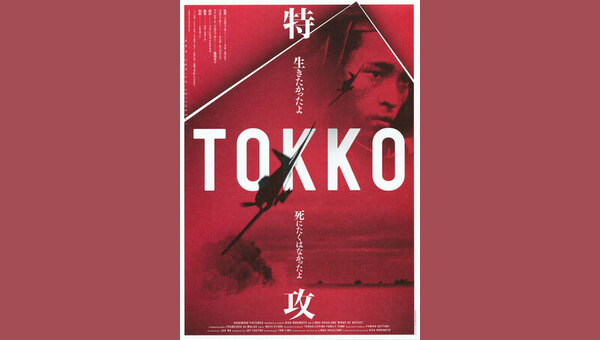 TOKKO -特攻- - 解説・レビュー・評価 | 映画ポップコーン