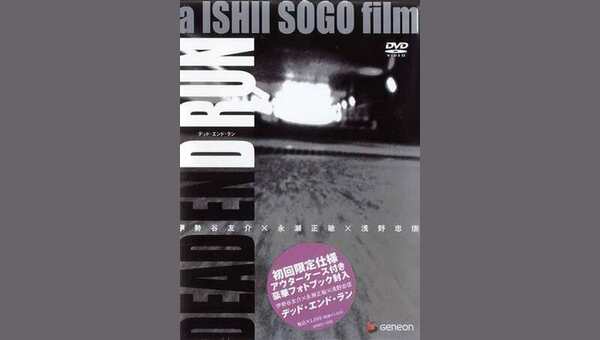 DEAD END RUN - 解説・レビュー・評価 | 映画ポップコーン