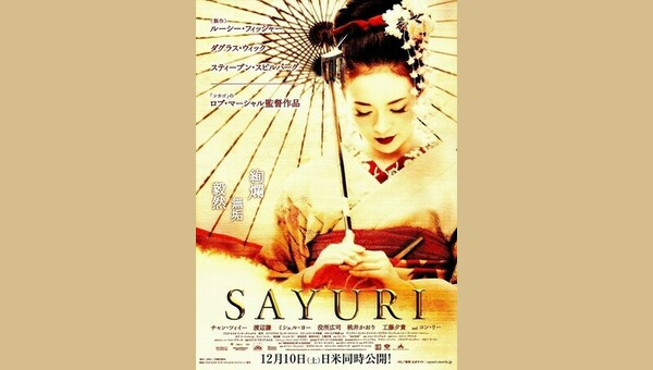 SAYURI - 解説・レビュー・評価 | 映画ポップコーン