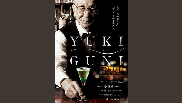 YUKIGUNI - 解説・レビュー・評価 | 映画ポップコーン