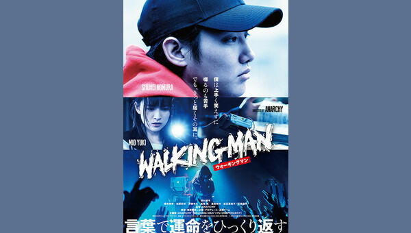 WALKING MAN - 解説・レビュー・評価 | 映画ポップコーン