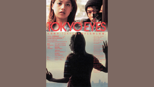 TOKYO EYES - 解説・レビュー・評価 | 映画ポップコーン