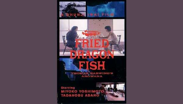 FRIED DRAGON FISH - 解説・レビュー・評価 | 映画ポップコーン