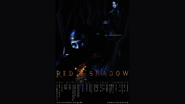 RED SHADOW 赤影 - 解説・レビュー・評価 | 映画ポップコーン