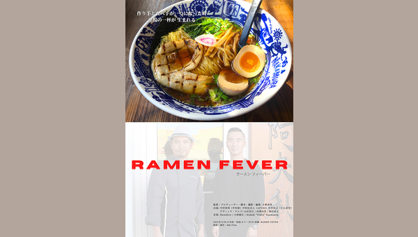 RAMEN FEVER - 解説・レビュー・評価 | 映画ポップコーン