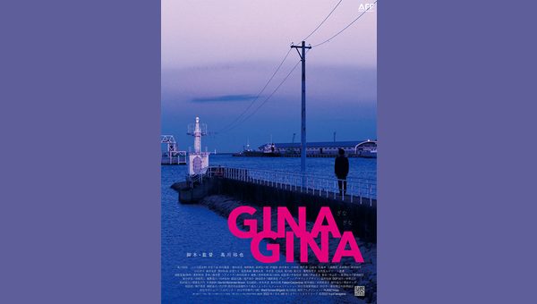 GINAGINA ぎなぎな - 解説・レビュー・評価 | 映画ポップコーン