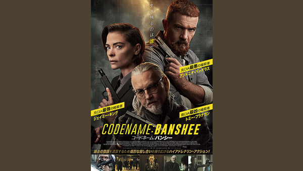 コードネーム：バンシー - 解説・レビュー・評価 | 映画ポップコーン