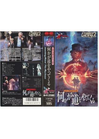 何かが道をやってくる - 解説・レビュー・評価 | 映画ポップコーン