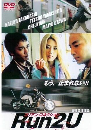 Run2U - 解説・レビュー・評価 | 映画ポップコーン