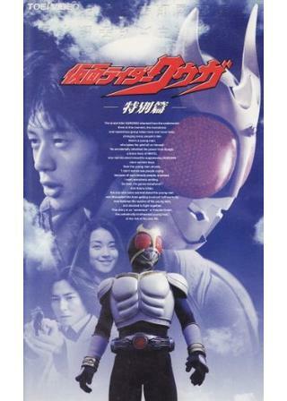 仮面ライダークウガ 特別篇 - 解説・レビュー・評価 | 映画ポップコーン