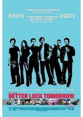 Better Luck Tomorrow（原題） - 解説・レビュー・評価 | 映画ポップコーン