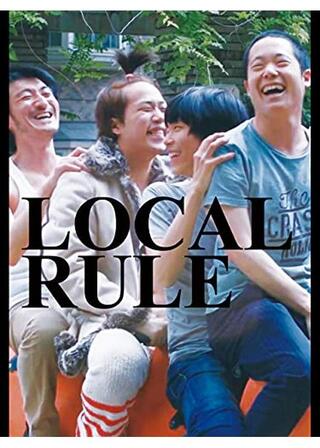 LOCAL RULE - 解説・レビュー・評価 | 映画ポップコーン