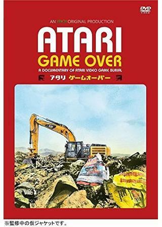 ATARI GAME OVER アタリ ゲームオーバー - 解説・レビュー・評価 | 映画ポップコーン