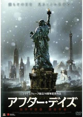 アフター・デイズ - 解説・レビュー・評価 | 映画ポップコーン